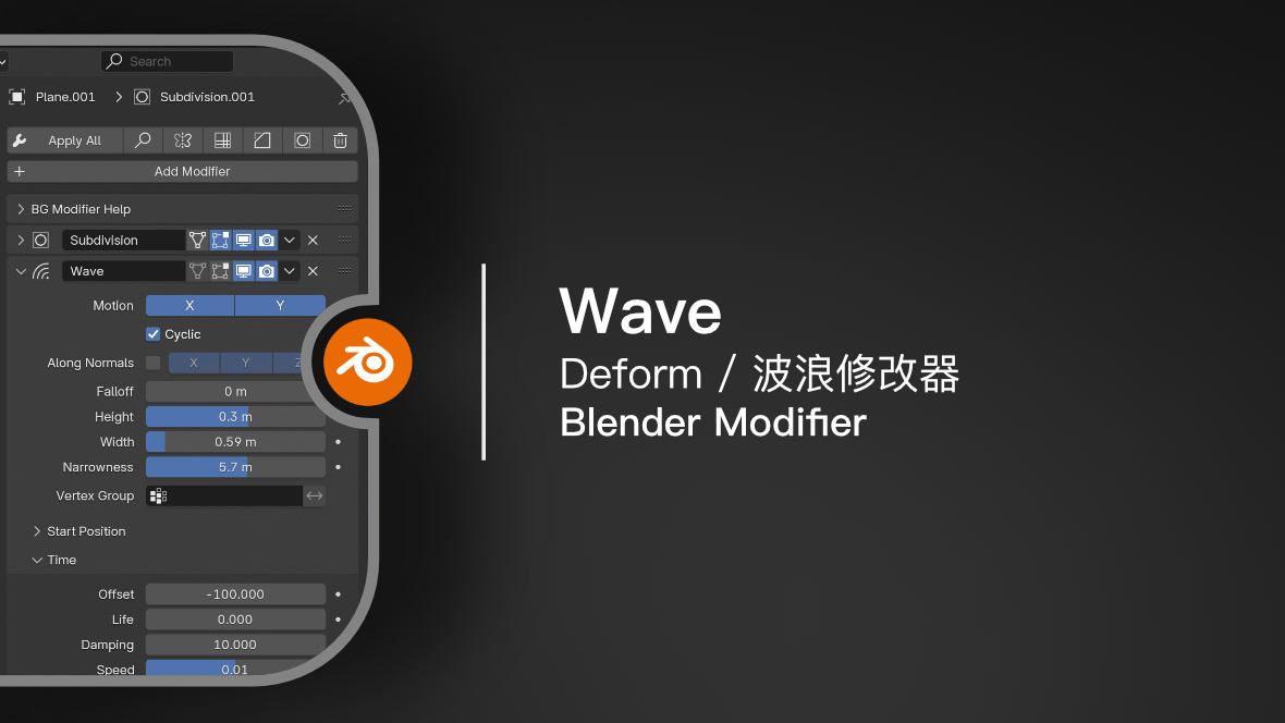 Blender 修改器：Wave 波浪修改器