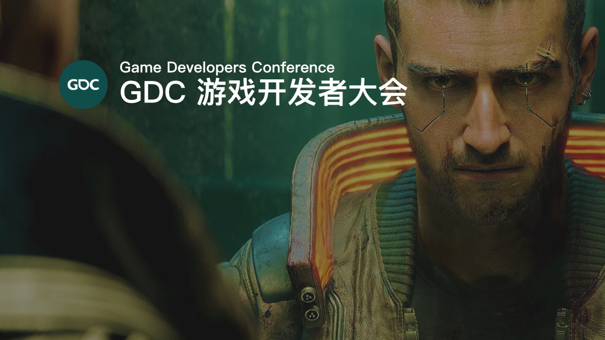GDC 游戏开发者大会｜Game Developers Conference