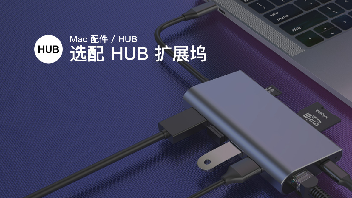 Mac 配件：选配 Hub 扩展坞（USB-C、Thunderbolt）